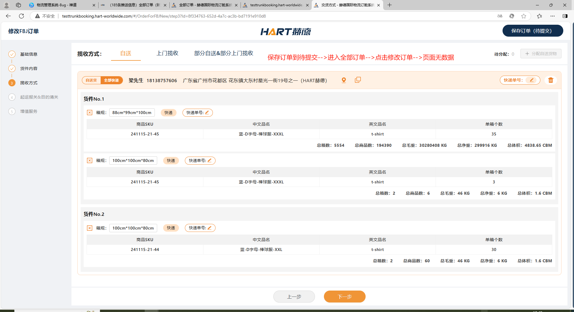 Bug 3816 【新建订单 揽收方式】保存到待提交后，点击修改订单，页面无数据 物流管理系统 禅道